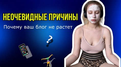 ПОЧЕМУ ВАШ БЛОГ НЕ РАСТЕТ Причины о которых вы не догадываетесь Youtube