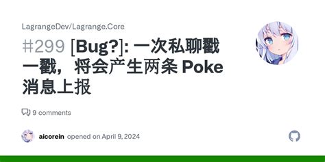 [bug] 一次私聊戳一戳，将会产生两条 poke 消息上报 · issue 299 · lagrangedev lagrange