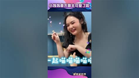 我們一起學貓叫一起喵喵喵喵喵～🐱太甜了😍 Youtube