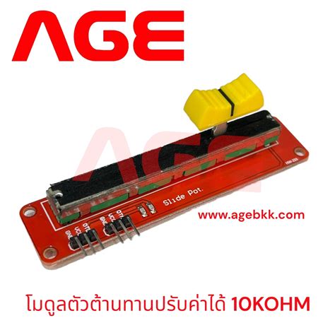 Slide Potentiometer Module Adjustment Potentiometer Module 10 Kohm ตัวต้านทานปรับค่าได้แบบสไลด์