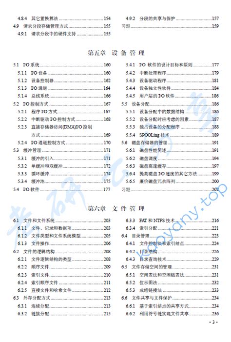 计算机操作系统第三版汤小丹 pdf 考研云分享