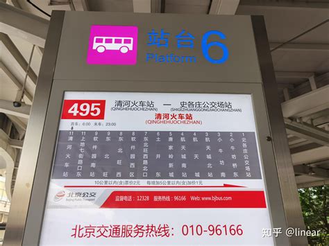 海淀最大的交通枢纽——清河火车站交通枢纽开通记录 知乎