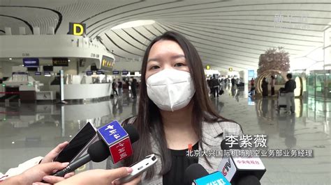 北京大兴国际机场“五一”假期预计运送旅客615万人次凤凰网视频凤凰网