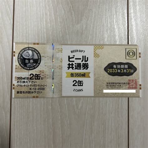 Yahooオークション ビール 人気 ビール共通券 1枚 350ml 2缶 ビール