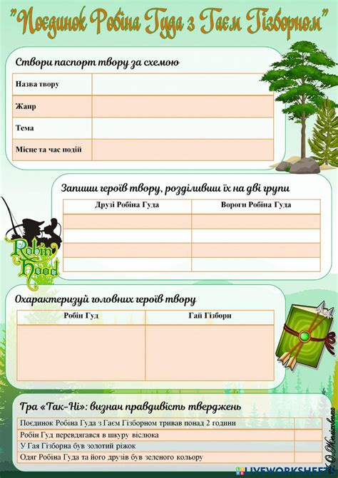 Поєдинок Робіна Гуда й Гая Гізборна worksheet | Live Worksheets