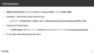 DL輪読会 EfficientDet Scalable and Efficient Object Detection PPT
