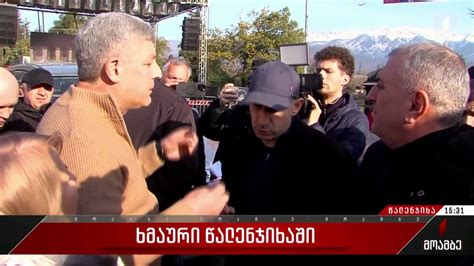 ხმაური წალენჯიხაში Youtube