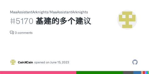 基建的多个建议 · Issue 5170 · Maaassistantarknightsmaaassistantarknights · Github
