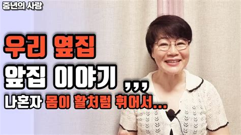 우리옆집 밤이면 어떻게 YouTube