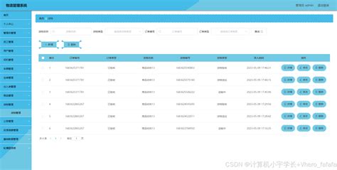 【毕业设计】基于springboot Vue的物流管理系统基于spring Bootvue的物流仓库管理系统的设计与实现 的论文 Csdn博客