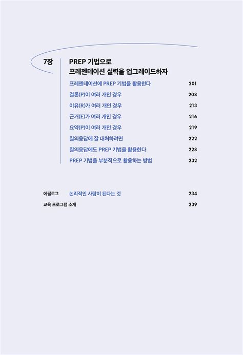 알라딘 미리보기 당신도 논리적으로 말할 수 있습니다