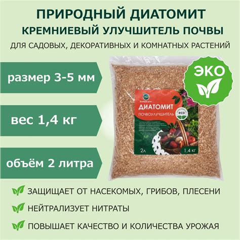 Диатомит садовый кремниевый почвоулучшитель дренаж для всех видов растений фракция 3 5 мм 1 4