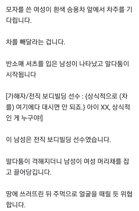 전직 보디빌더 갈비뼈 차 빼달라 여성 폭행 유머 움짤 이슈 에펨코리아