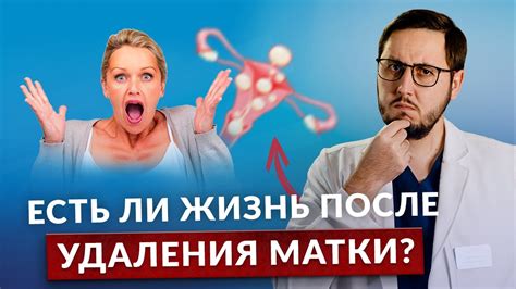 Жизнь после УДАЛЕНИЯ МАТКИ Youtube