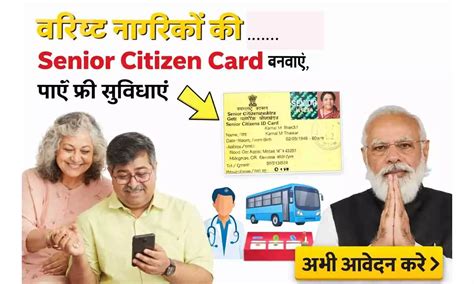 Senior Citizen Card 2026 60 वालों को मिलेंगे ये बड़े फायदे अभी