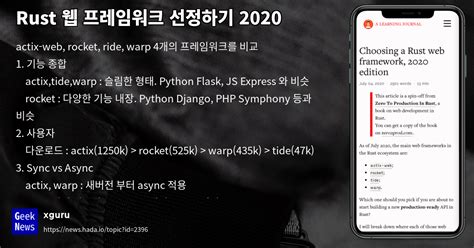 Rust 웹 프레임워크 선정하기 2020 Geeknews