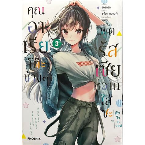 นิยาย 7 พร้อมส่ง คุณอาเรียโต๊ะข้างๆพูดรัสเซียหวานใส่ซะหัวใจจะวาย เล่ม 1 5andหนังสือการ์ตูน 1 [แยก