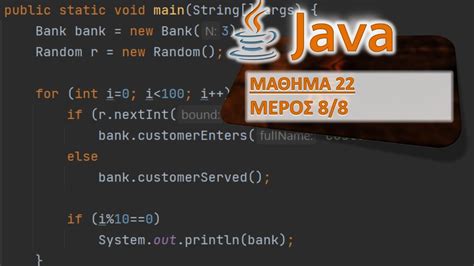 Java ΜΑΘΗΜΑ 22 Linkedlist ΜΕΡΟΣ 8 από 8 Άσκηση 4 Youtube