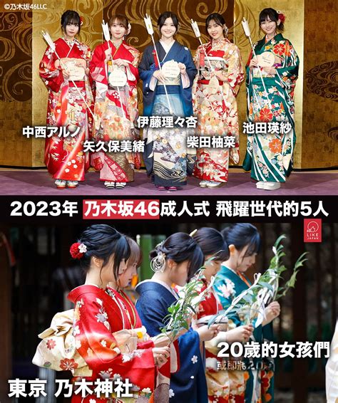 喜愛日本 Like Japan 【likejapan娛樂】乃木坂46成人式：20歲新成人的三四五期成員暢談新的誓