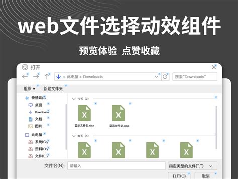 文件选择动态组件