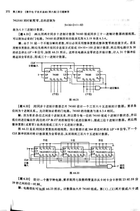 第六章 时序逻辑电路 （习题解答） 知ing学习资料一网打尽