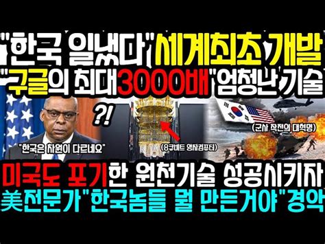 한국이 또 해냈다 세계 양자 컴퓨터 판도 뒤집힌 충격적 사건 일본·미국 긴장 전 세계가 질투하는 한국의 양자 컴퓨터 기술 세계최초 이젠 우리가 1등이다