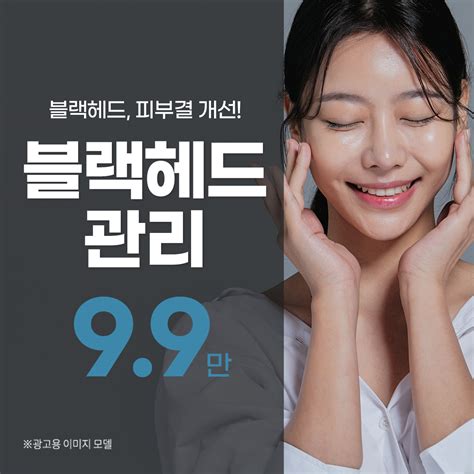 블랙헤드개선 및 피부결 피부탄력개선 할인 가격 후기 전후 효과 정보 By 아크네마인드의원 여신티켓 국내 1등 피부과 성형외과 플랫폼