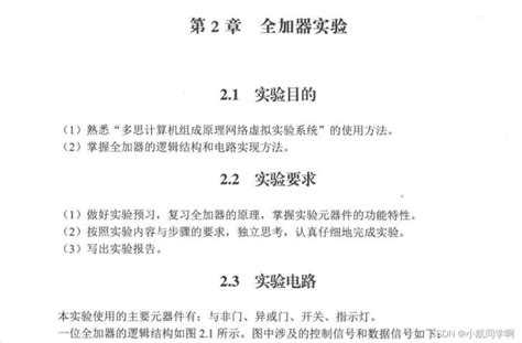 多思计算机组成原理实验一：全加器实验 Csdn博客