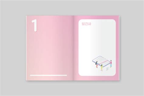 재단 우수사례집 디자인 Planner Design Book Layout Journal Design