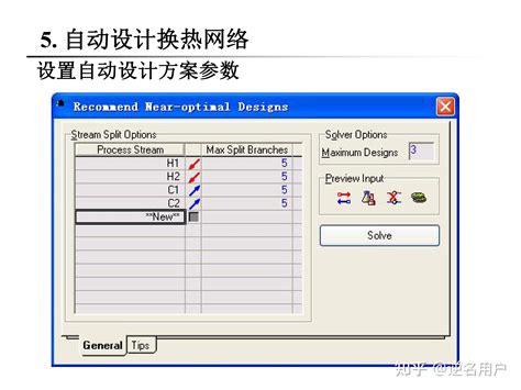 夹点分析·aspen Energy Analyzer 知乎