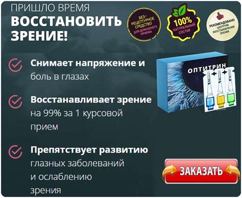 ОПТИТРИН для зрения КУПИТЬ средство отзывы цена в Грузии