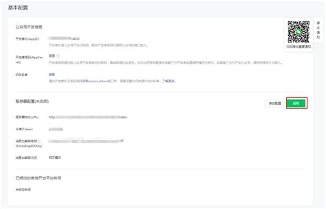 微信公众号token的设置和接入步骤微信公告号服务器基本配置token怎么用、 Csdn博客