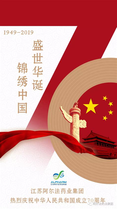 祖国您有一封来自江苏阿尔法药业集团的来信请签收 企业官网