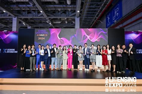 荣耀时刻！2024中国授权业大奖获奖名单隆重揭晓 国际授权业协会