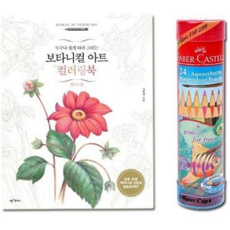 파버카스텔 일반색연필 라운드 24색 And 보타니컬아트 에누리 가격비교
