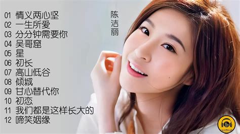 陈洁丽一如往昔2022新专辑陈洁丽联手廖志茂与粤乐悦越唱片公司打造推出回归广州的首张专辑一如往昔 YouTube