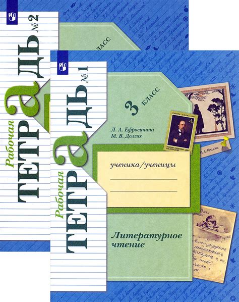 Литературное чтение 3 класс Рабочая тетрадь В 2 х частях Ефросинина Любовь Александровна