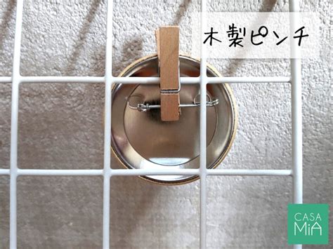 缶バッジの飾り方、どうしてる？プロが教える「眺めて幸せ」なアイデア カーサミア