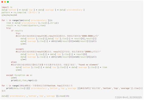 智联招聘数据分析与可视化python公司招聘python数据分析与可视化报告 Csdn博客