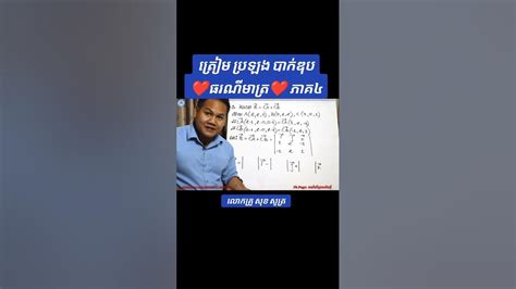 👉 ត្រៀម ប្រឡង បាក់ឌុប 👉 ធរណីមាត្រ 🎁លោកគ្រូ សុខ សូត្រ🎁បង្រៀន គណិតវិទ្យា ថ្នាក់ទី១២ Youtube