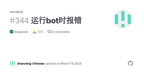 运行bot时报错 nonebot Discussion GitHub