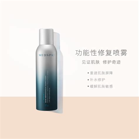 法国美帕 MEDSPA 官网 维生素B5修复喷雾