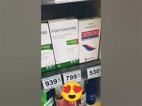 Пантовигар шампунь и лосьен для восстановления и роста волос#бьюти# ...