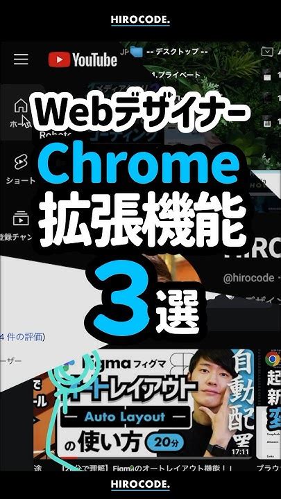 Webデザイナーが入れるべきchromeの拡張機能3選 Shorts Webデザイン Webデザイナー コーディング プログラミング