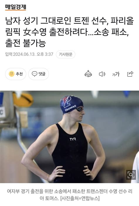 남자 성기 그대로인 트젠 수영선수 근황  유머 움짤 이슈 에펨코리아