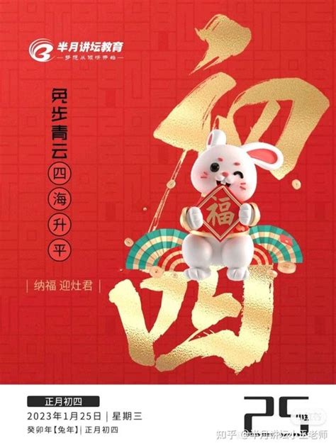 大年初四送你四面八方的祝福 愿你八方来运今年考的都会 厚积薄发兔步青云 半月和你一起向未来 知乎