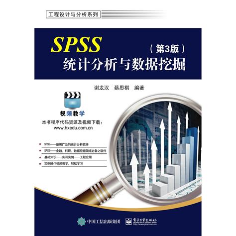 Spss统计分析与数据挖掘(第3版)(书籍) 知乎 Spss统计分析与数据挖掘(第3版)(书籍) 知乎