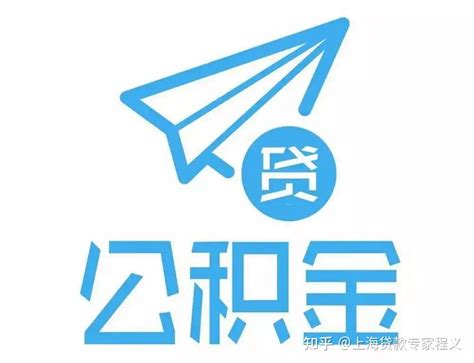在上海买房公积金贷款需要有多少余额 知乎