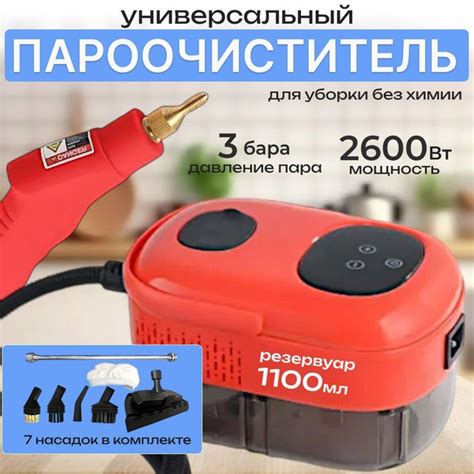 Пароочиститель высокого давления, красный, 2600 Вт, Дозалив воды купить ...