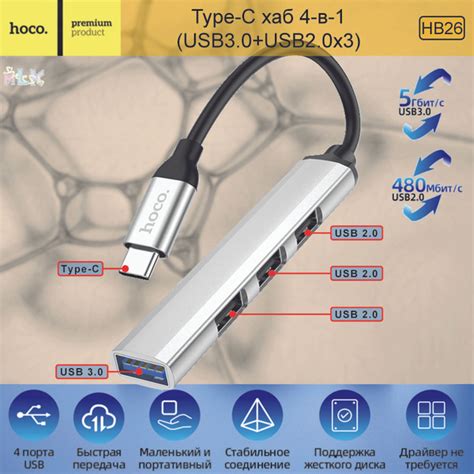 Usb Hub переходник разветвитель хаб Usb Hoco Hb26 4в1 Type C To